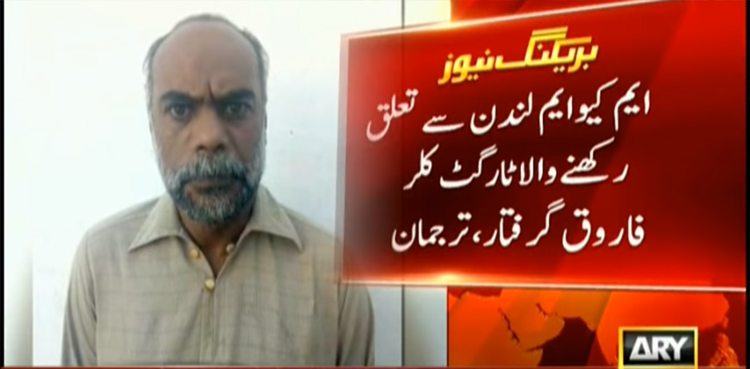 Rangers arrest MQM-L target killer in Karachi